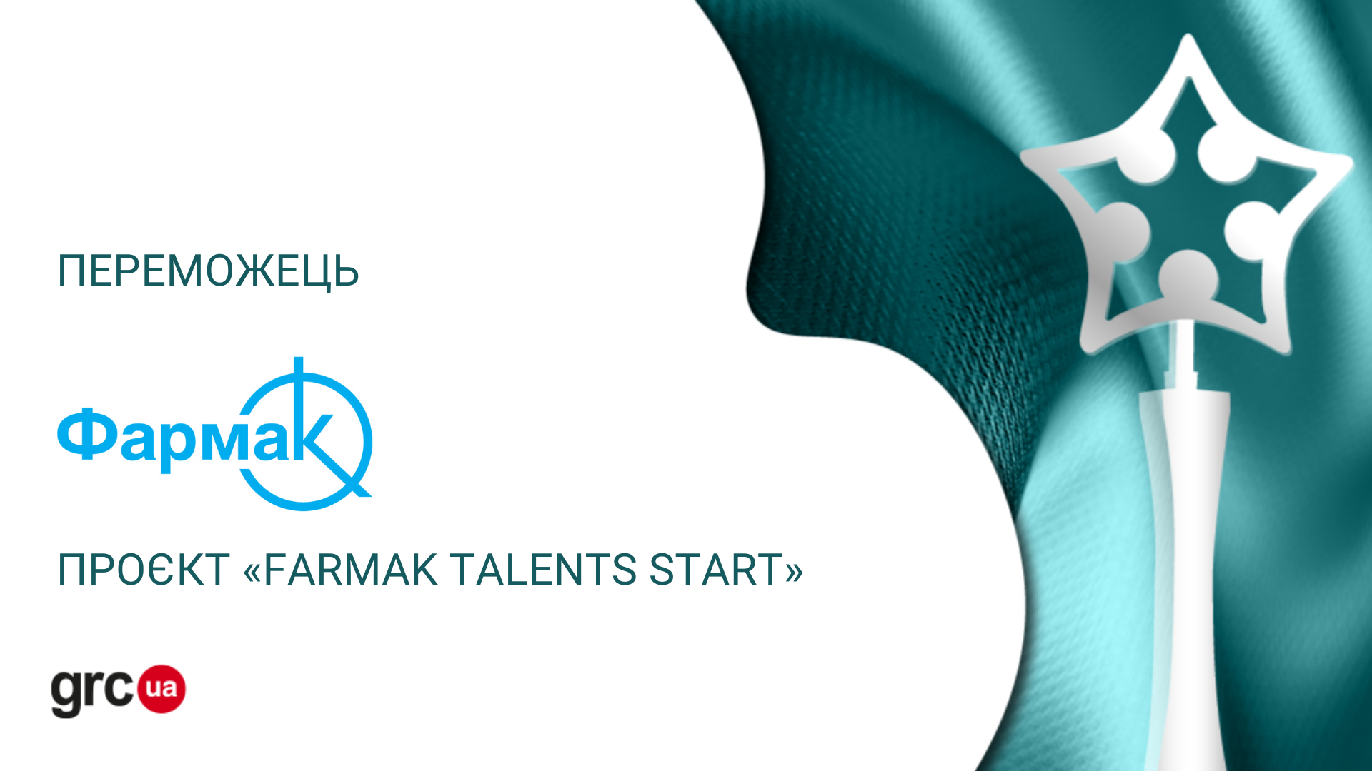 Farmak has got HR Brand Award – 2021 | Farmak