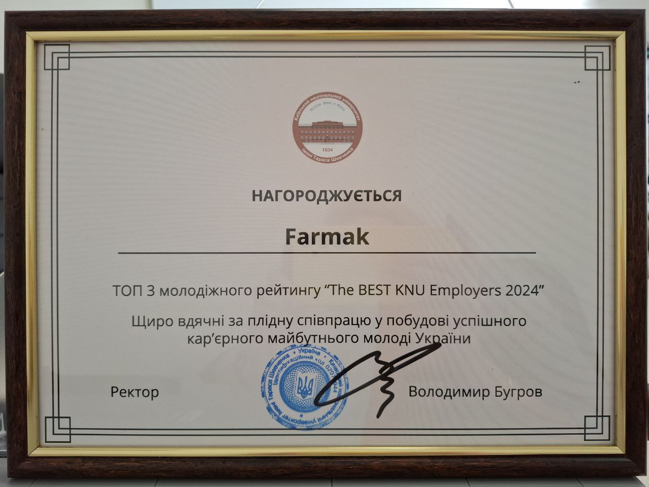 Farmak – найкращий роботодавець за версією студентів та випускників КНУ | Farmak